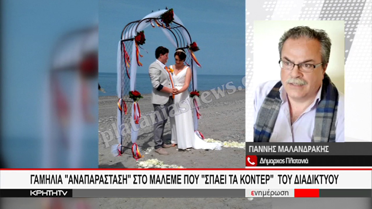 "ΧΑΜΟΣ" ΣΤΟ ΔΙΑΔΙΚΤΥΟ ΓΙΑ ΤΟΝ ΓΑΜΟ ΔΥΟ ΓΥΝΑΙΚΩΝ ΣΤΑ ΧΑΝΙΑ - YouTube