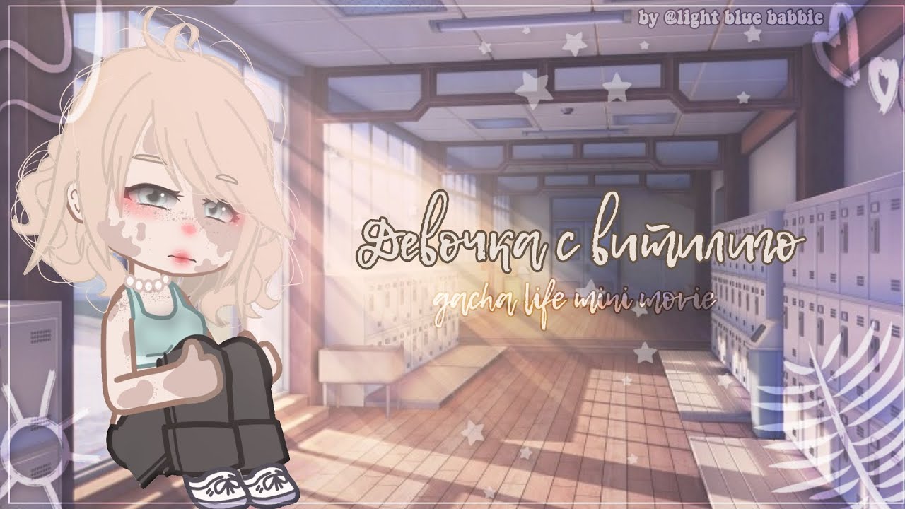 🤍Girl with vitiligo🤎original. rus and eng subtitles. GLMM. #gachalife # ...