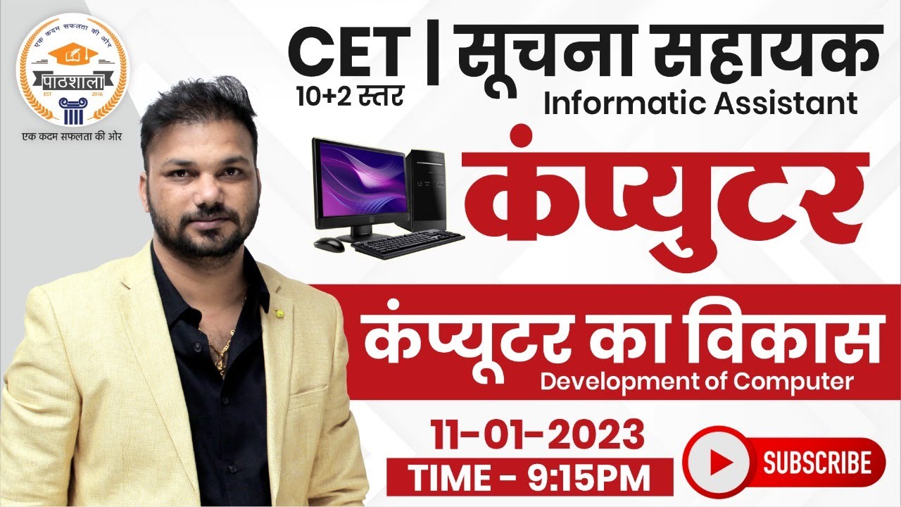 Development of Computer || CET and Infromation Assistant || By Sanjay ...
