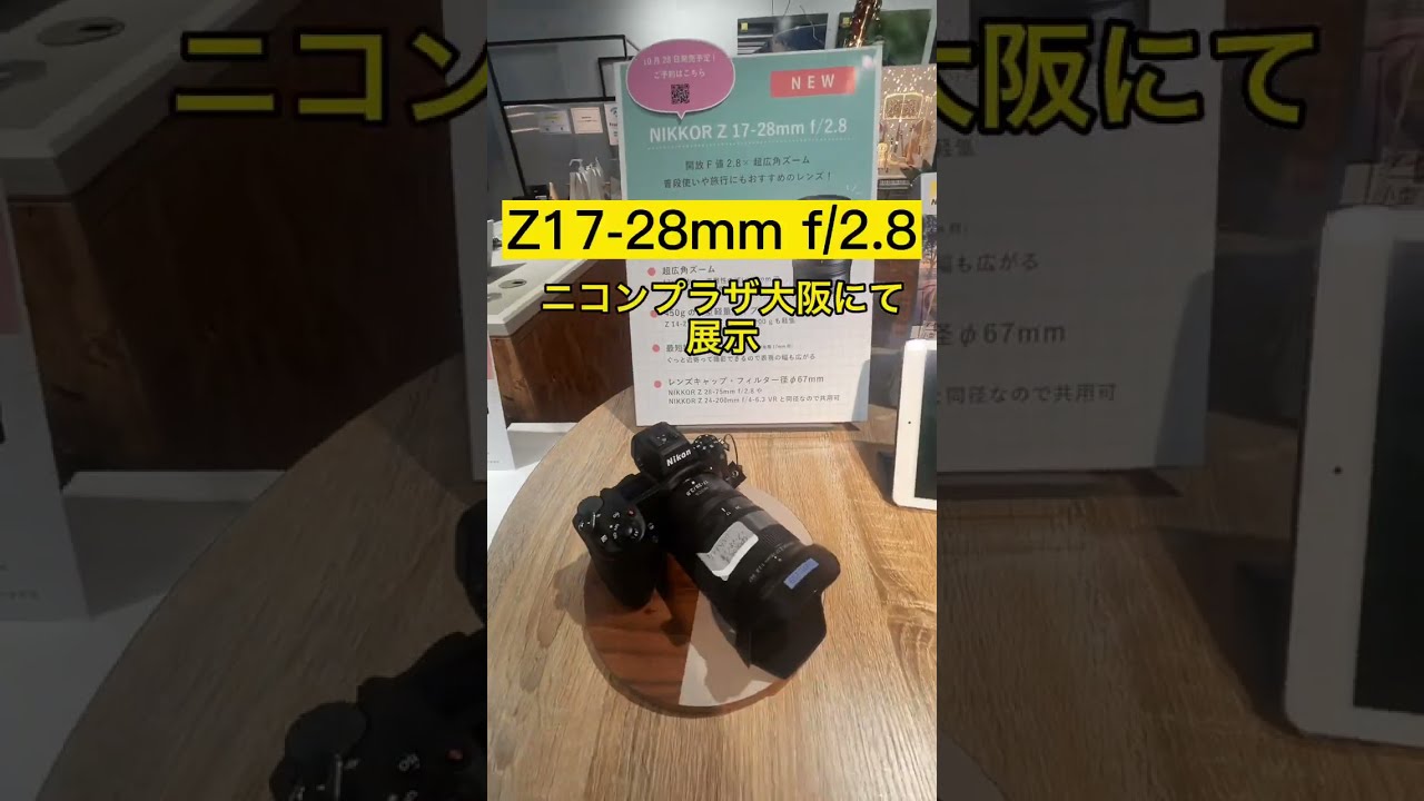 Nikon Z 超広角レンズ 3本揃い踏み！ 大きさ、長さなど比較してみた Z17-28mm f/2.8、Z14-30mm f/4 S、Z14-24mm f/2.8 S - YouTube