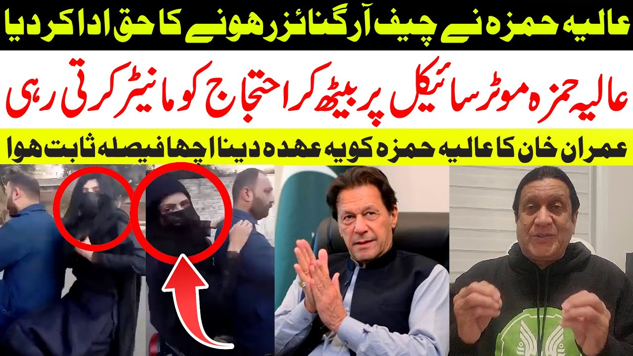 Aliya Hamza paid the right to be chief organizer | Aliya Hamza sat on ...