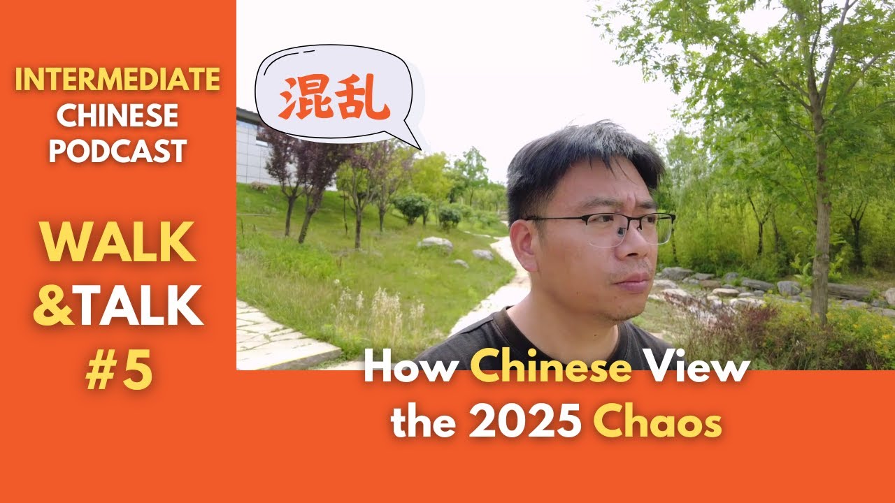 How Chinese View the 2025 Chaos | Walk & Talk #5 | Intermediate Chinese ...