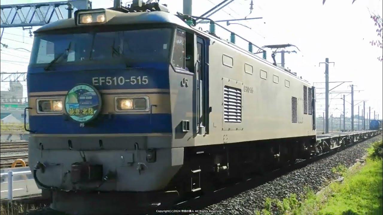 本日2度目のEF510 515号機牽引の4071ﾚ貨物列車の撮影～吹田貨物ターミナルにて～（R6.12.2） - YouTube