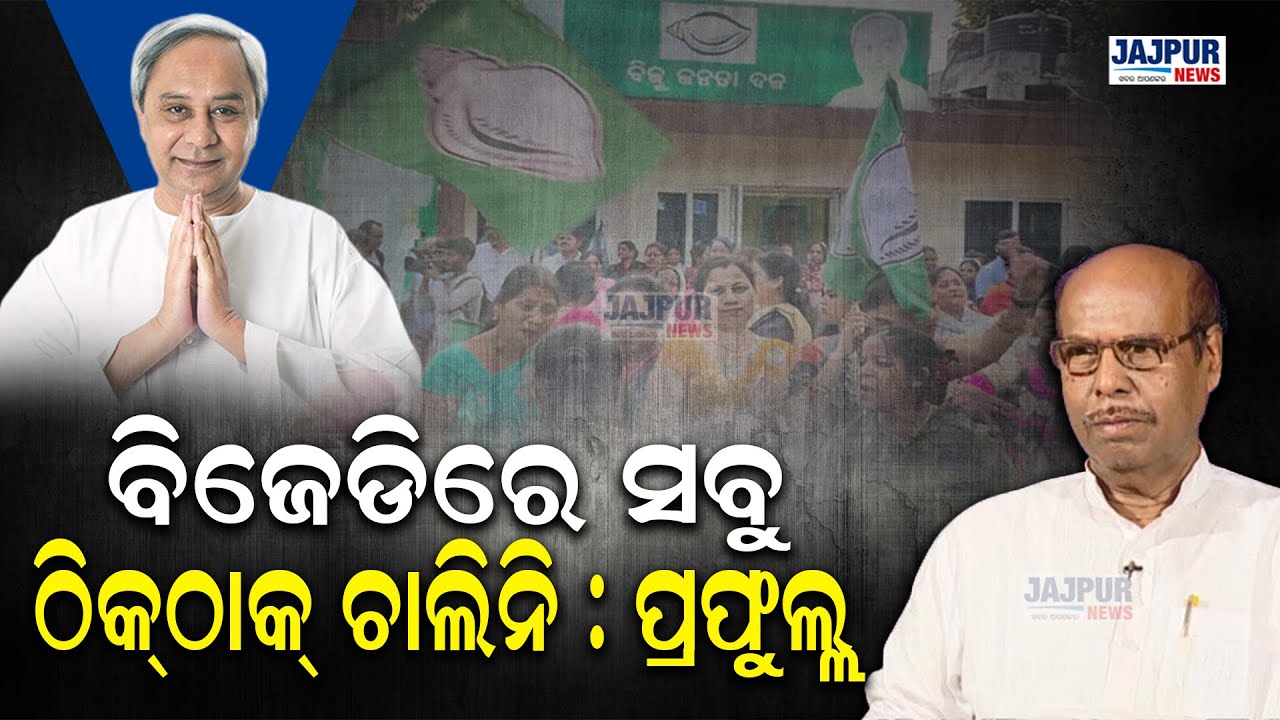 All is not going good in Jajpur BJD, said former finance minister ...