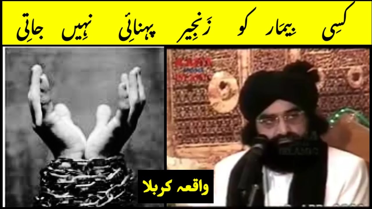 imam zain ul abideen ko zanjeer pehnai gai | Pir Naseer Ud Din Naseer ...