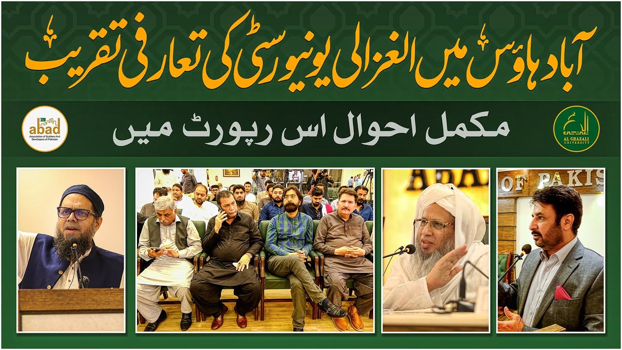 introductory ceremony of Al-Ghazali university at ABAD HOUSE | Complete ...
