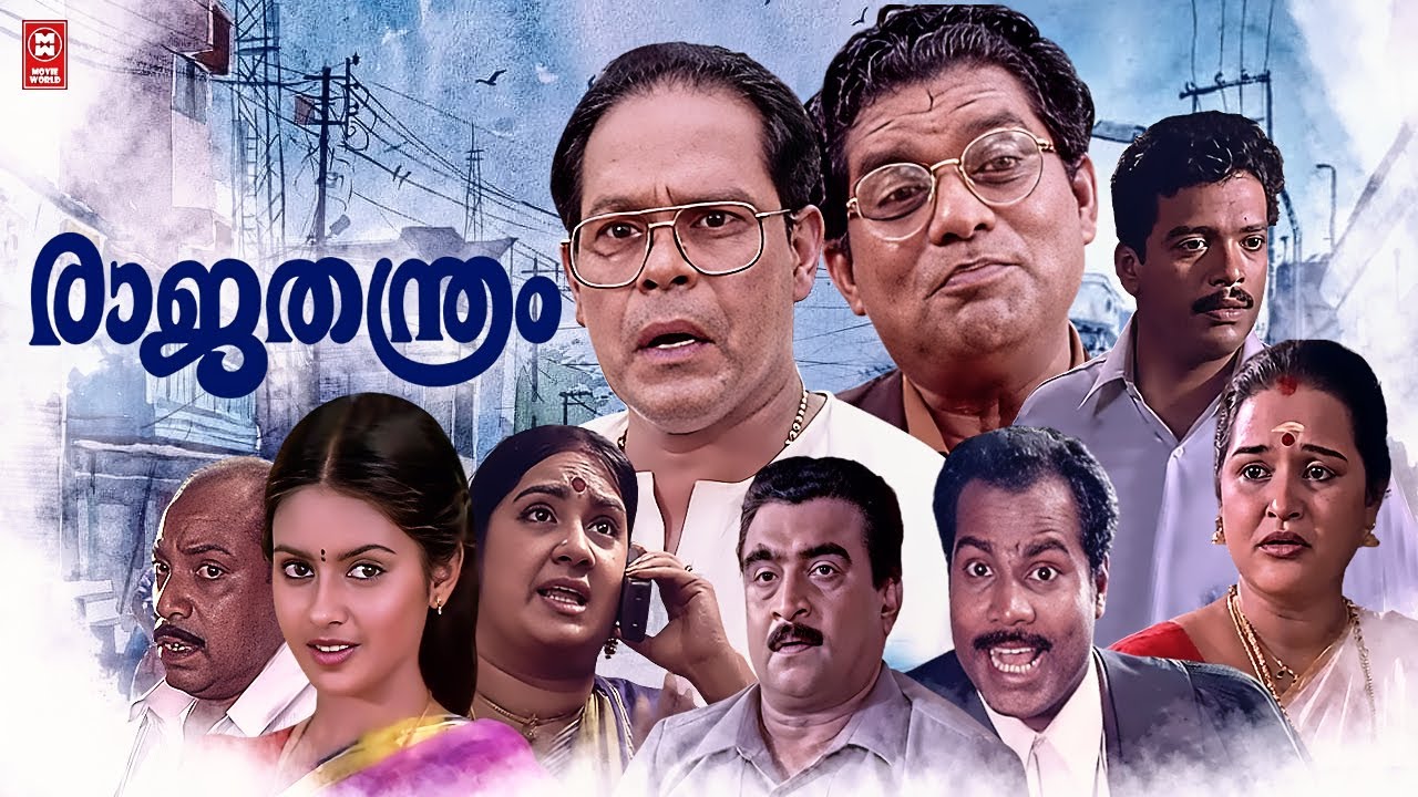 Raja Thanthram Malayalam Full Movie | Innocent | Jagadish | Jagathy ...
