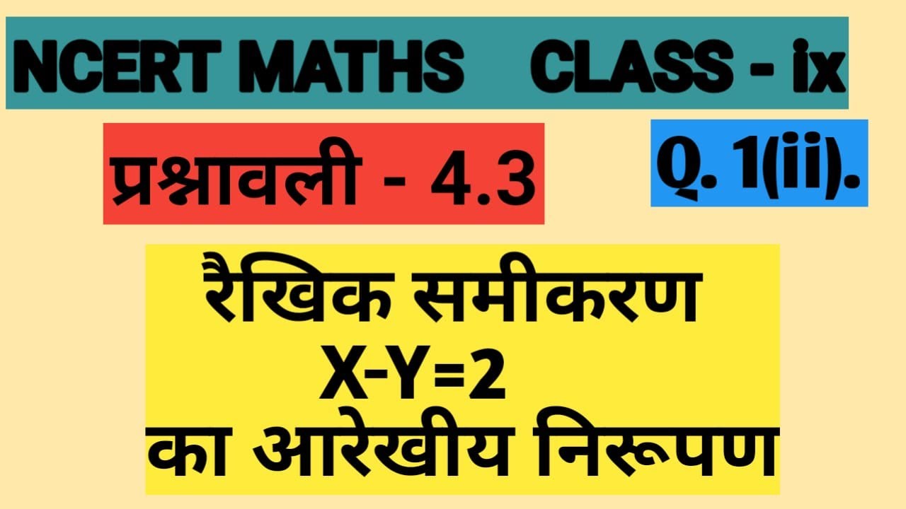 कक्षा 9 गणित|अध्याय-4 /प्रश्नावली 4.3 प्रश्न 1(ii) | रैखिक समीकरण X-Y=2 ...