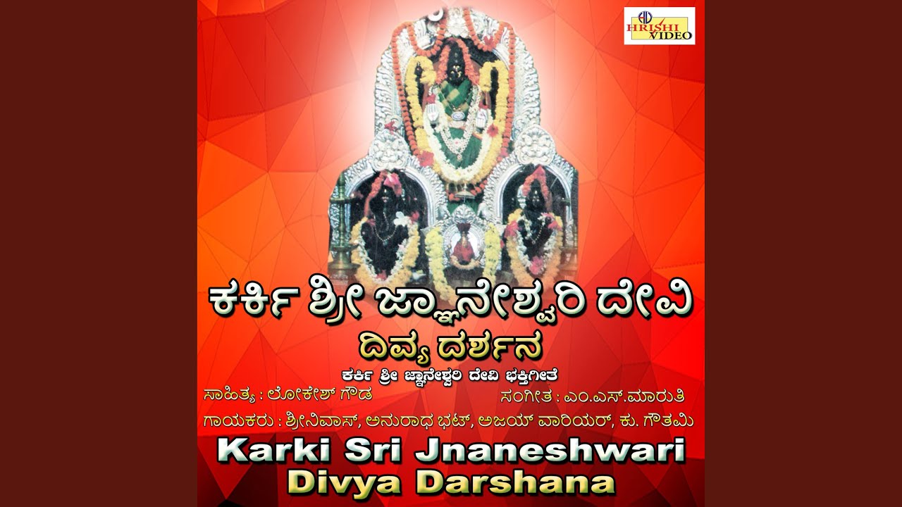 Karki Sri Jnaneshwari Devi Kshetra Darshana - YouTube