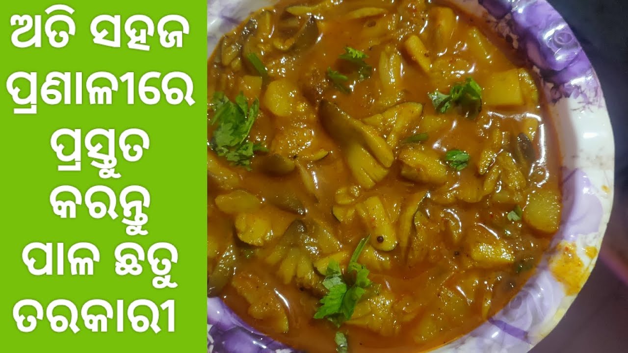 Pala chatu tarkari in odia//Pala Chatu curry//Mushroom curry in odia ...
