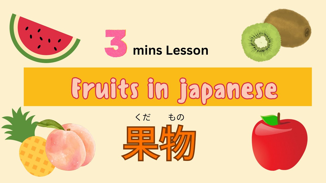 3 mins lesson: how to say fruits in Japanese - YouTube