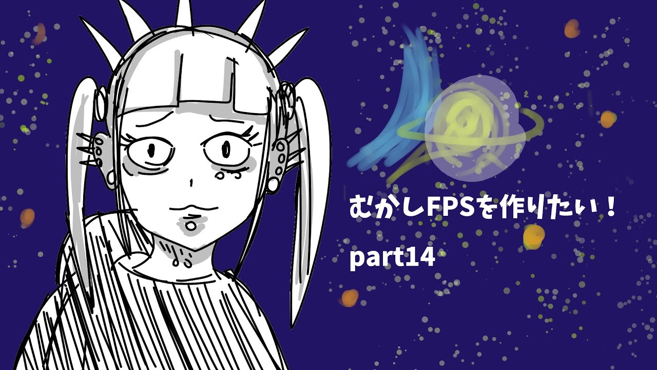 むかしFPSを作りたい！[part14] - YouTube