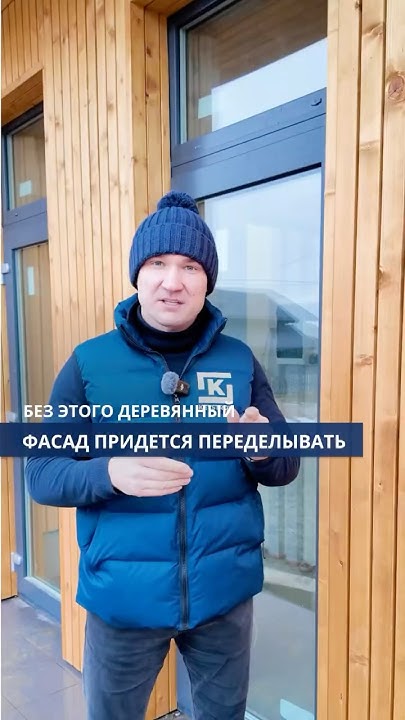 Без этого деревянный фасад придётся переделывать загородныйдом