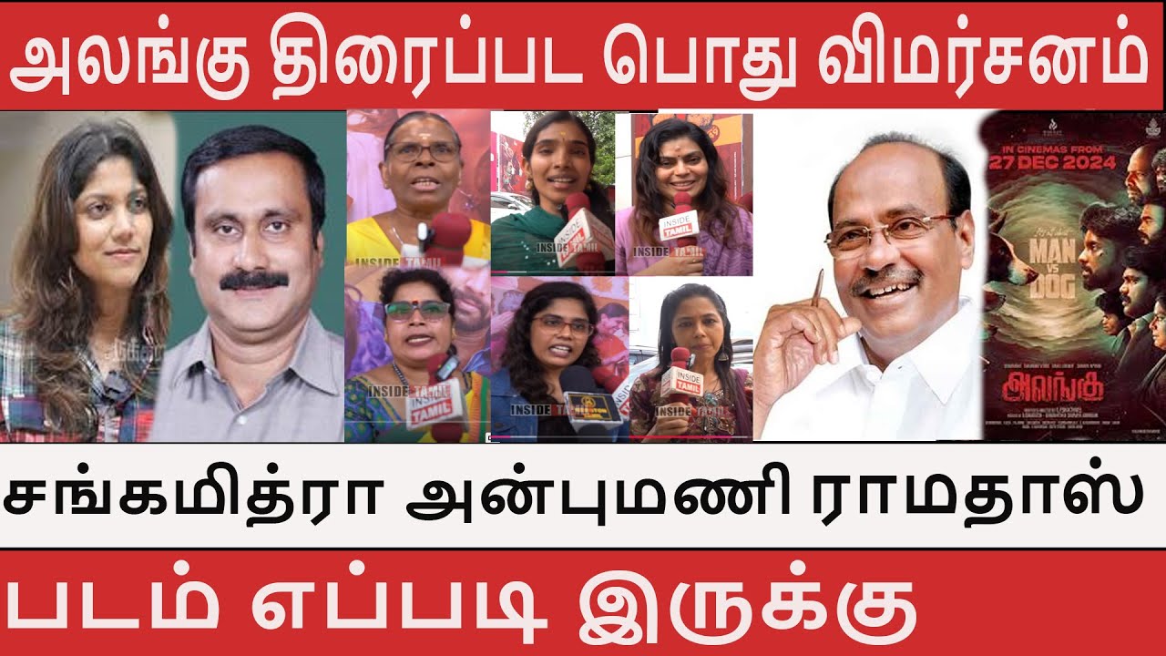 Alangu Public Review Sangamithra Anbumani Alangu Movie Review அலங்கு ...