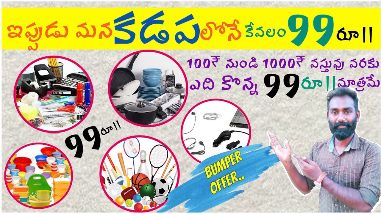 99 Store Kadapa || Any Item Rs.99 New items || pick any item | High ...