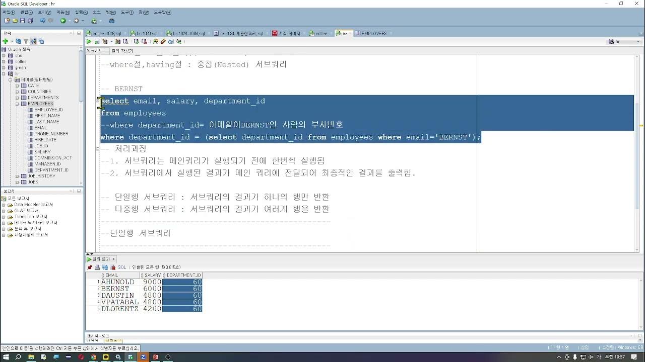 ORACLE 서브쿼리subquery 02 - YouTube