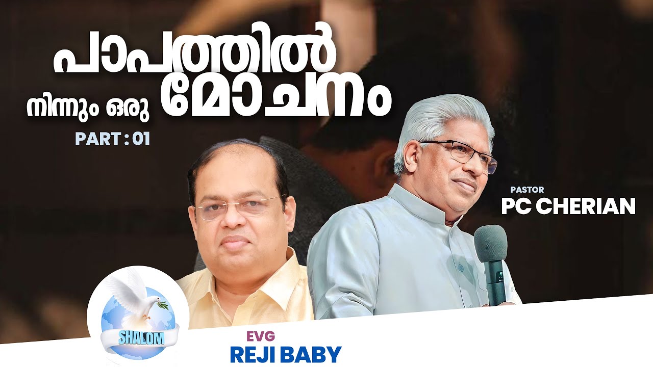PASTOR: PC CHERIAN | shalom ministries convention | Evg. Reji Baby ...