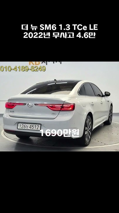 더 뉴 SM6 1.3 TCe LE / 2022년 / 4.6만 / 무사고 / 1690만원 - YouTube