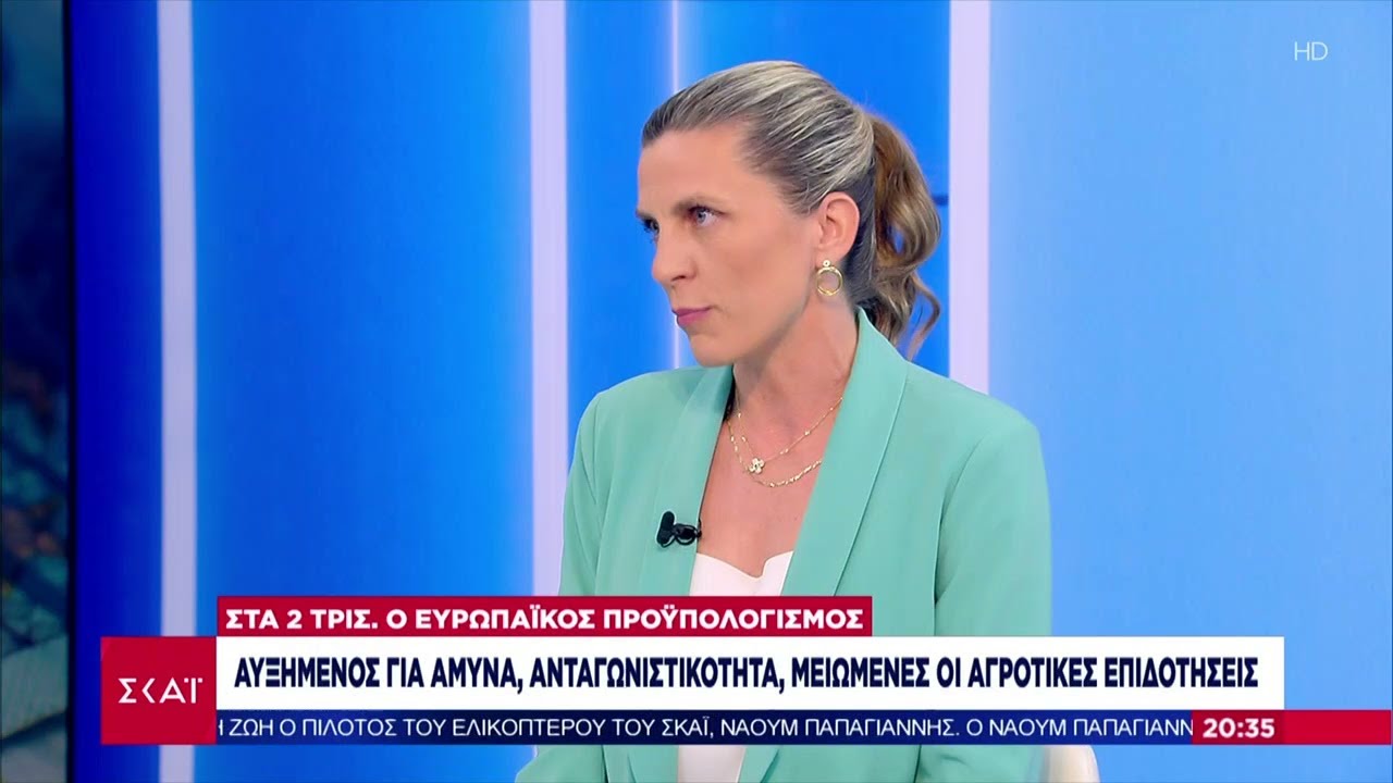 Ελένη Βαρβιτσιώτη - Ευρωπαϊκή Ένωση: Προϋπολογισμός ύψους 2 τρις. ευρώ ...
