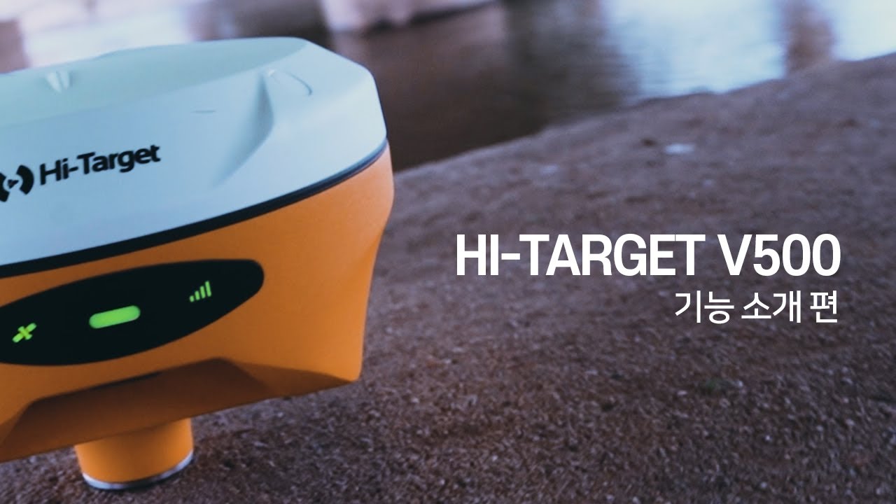 HI-TARGET V500 기능 소개편 - AR 측설을 지원하는 최신 GNSS 수신기 - YouTube