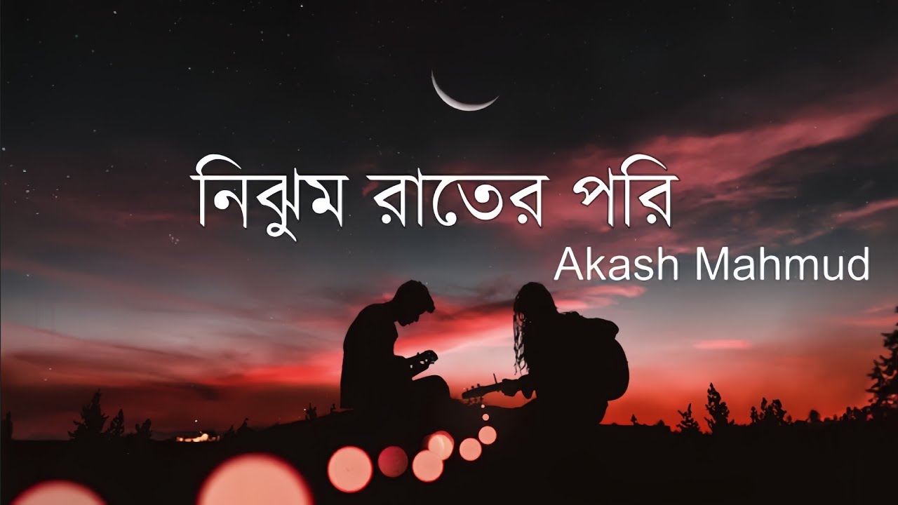 Nijhum Rater Pori Tumi(নিঝুম রাতের পরী তুমি)| Akash Mahmud | with lyrics | Black Screen Lyrics ...