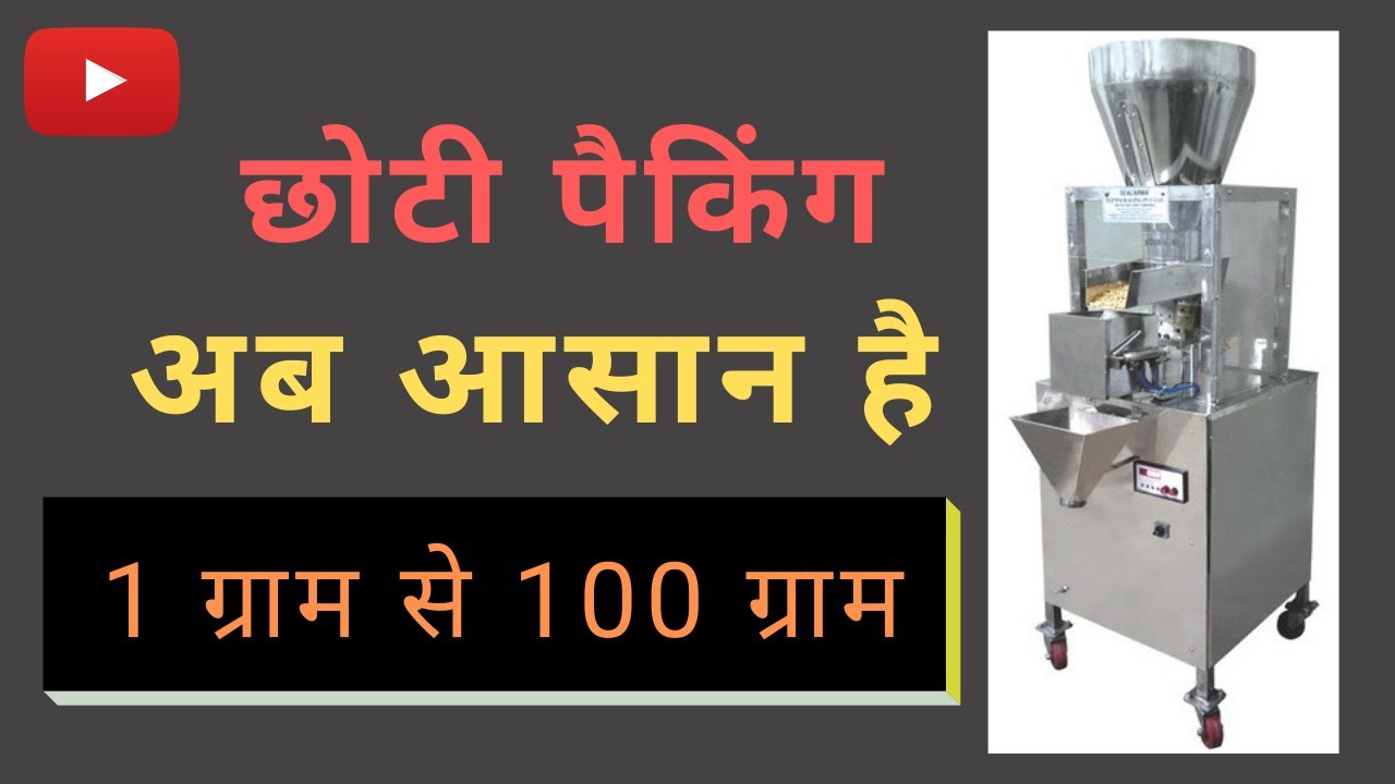 Small pouch filling and packing machine (1 gm to 100gm) - YouTube