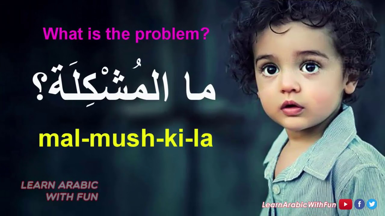 Learn Arabic What Is The Problem YouTube learn-arabic-what-is-the-problem-youtube