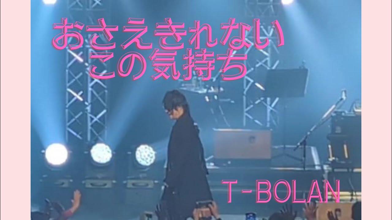 【弾き語り】おさえきれない この気持ち T Bolan カバ-〔チョッキ-〕 Youtube