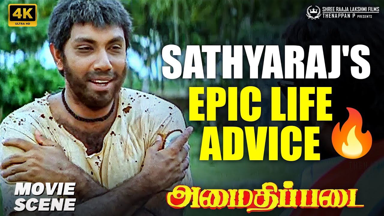 Sathyaraj's Epic Life Advice 🔥| Amaidhi Padai | 4K Movie Scene ...