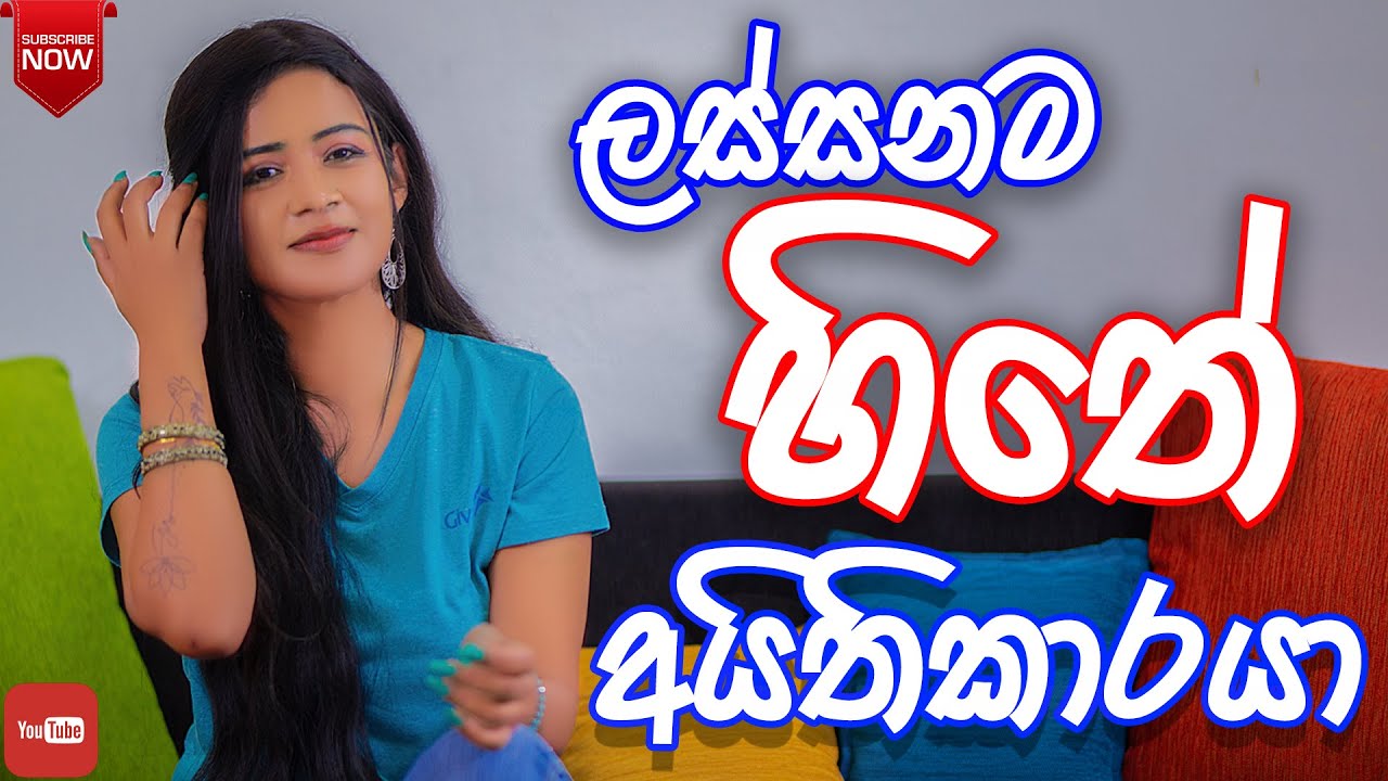 How to have a beautiful mind | ලස්සනම හිතේ අයිතිකාරයා - YouTube