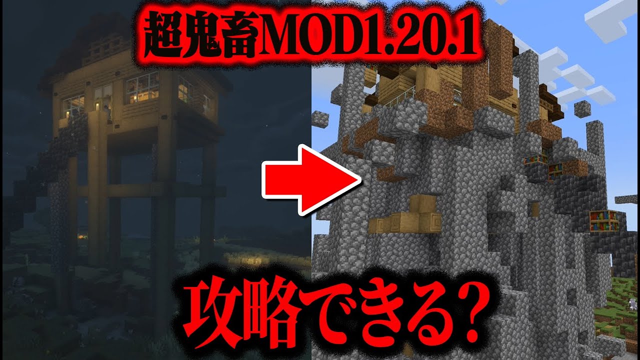 【1.20.1MOD】マイクラを鬼畜にするMOD12選 | よせなべチャンネル｜YouTubeランキング