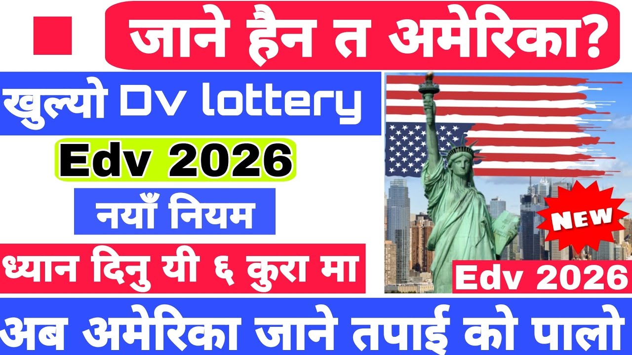 Dv Lottery 2026 Registration || Dv lottery 2026 Update || Dv lottery ...