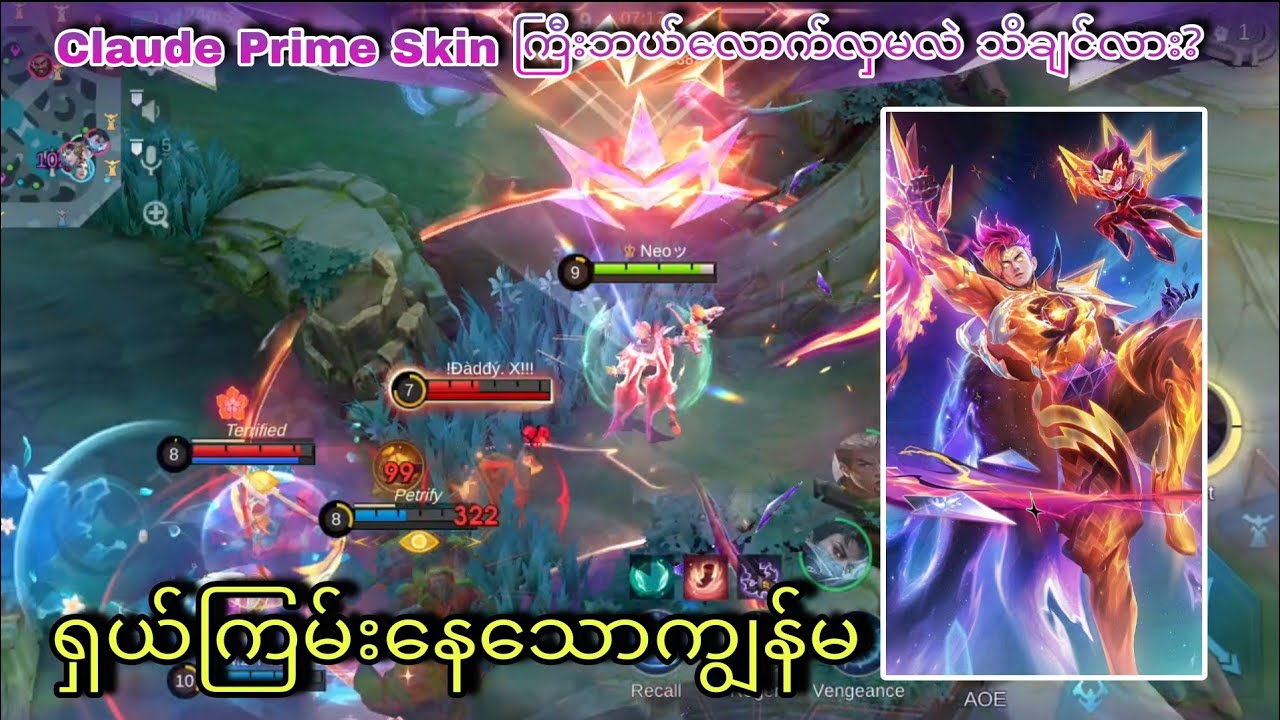 Claude Prime Skin ကြီးနဲ့ရှယ်ကြမ်း🤣|MLBB Claude Gameplay Highlights 🔥😱💯 ...