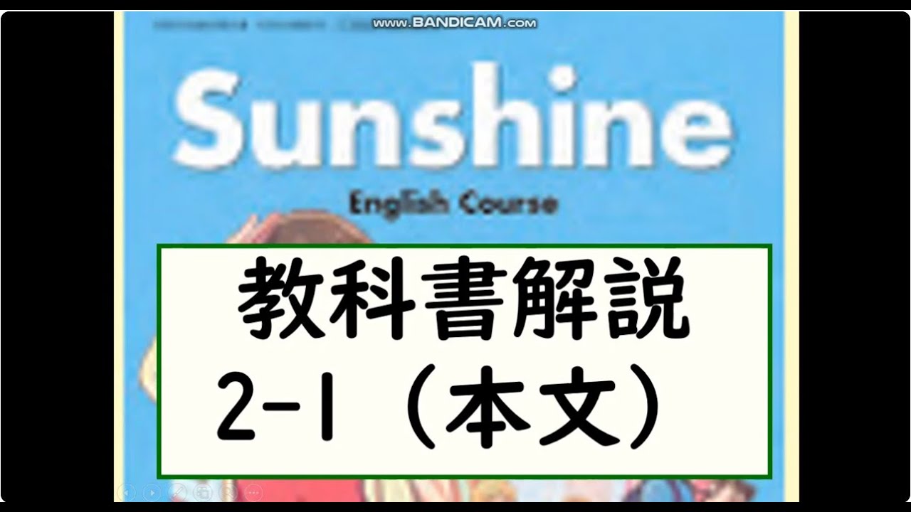2025年改訂 中2英語サンシャイン 教科書解説 - YouTube