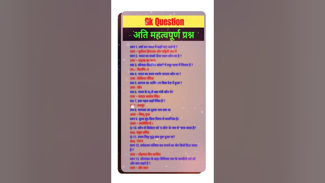 General knowledge | ⁉️ Gk Question | Gk Gs, #short #gkquestion # ... General knowledge | ⁉️ Gk Question | Gk Gs, #short #gkquestion # ...