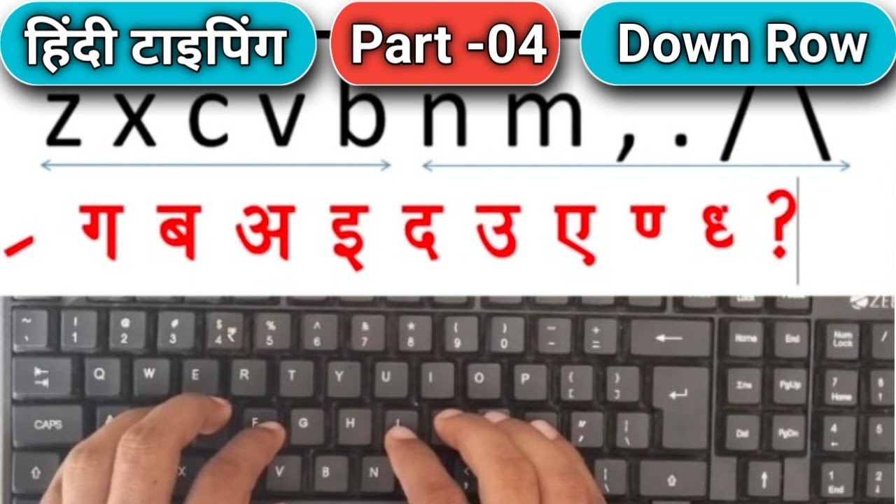 Hindi Typing Course - Day 04| हिंदी टाइपिंग सीखे | Hindi typing class ...