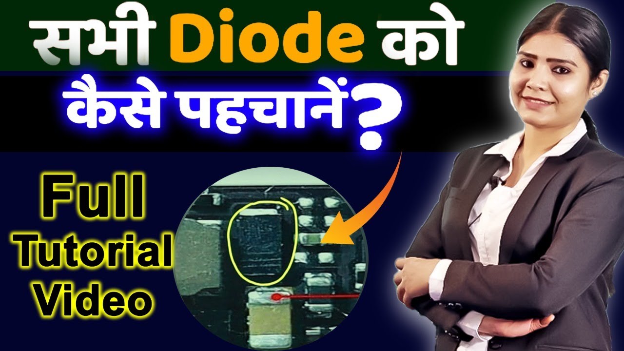 🐞 Diode को कैसे पहचानें Full tutorial *45_Full_day ज़ीरो से हीरो बने ...