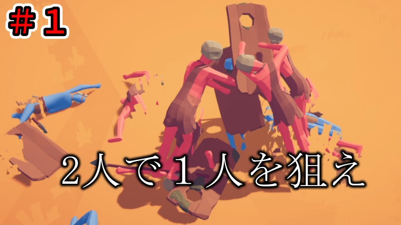 【TABS】switchでも遊べる超名作を楽しみつくすTABS実況part1 - YouTube