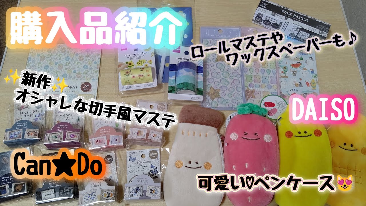 購入品紹介☆Can★Do・DAISO - YouTube