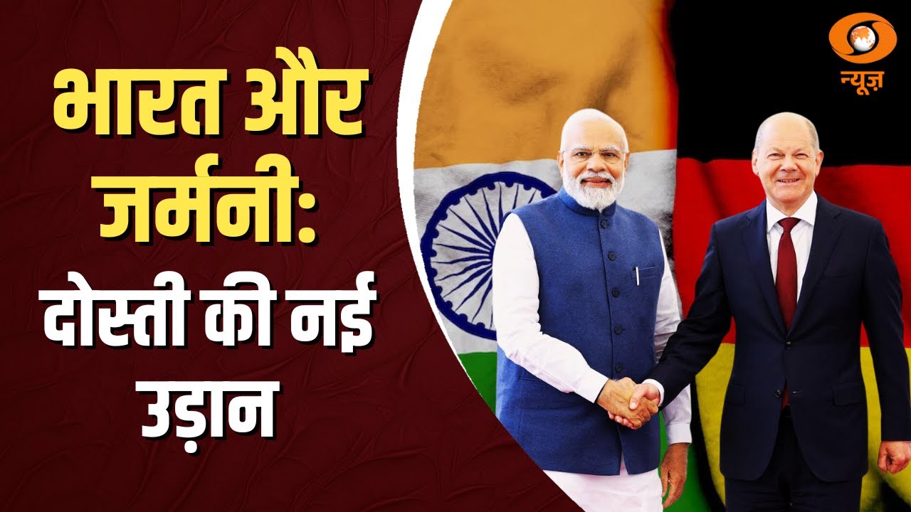 भारत और जर्मनी : दोस्ती की नई उड़ान | DD News | Nikhil Singh - YouTube