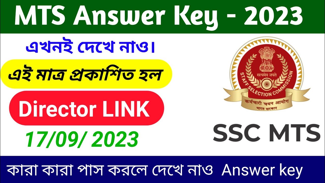 How to download ssc mts answer key 2023,mts answer key 2023 download ...