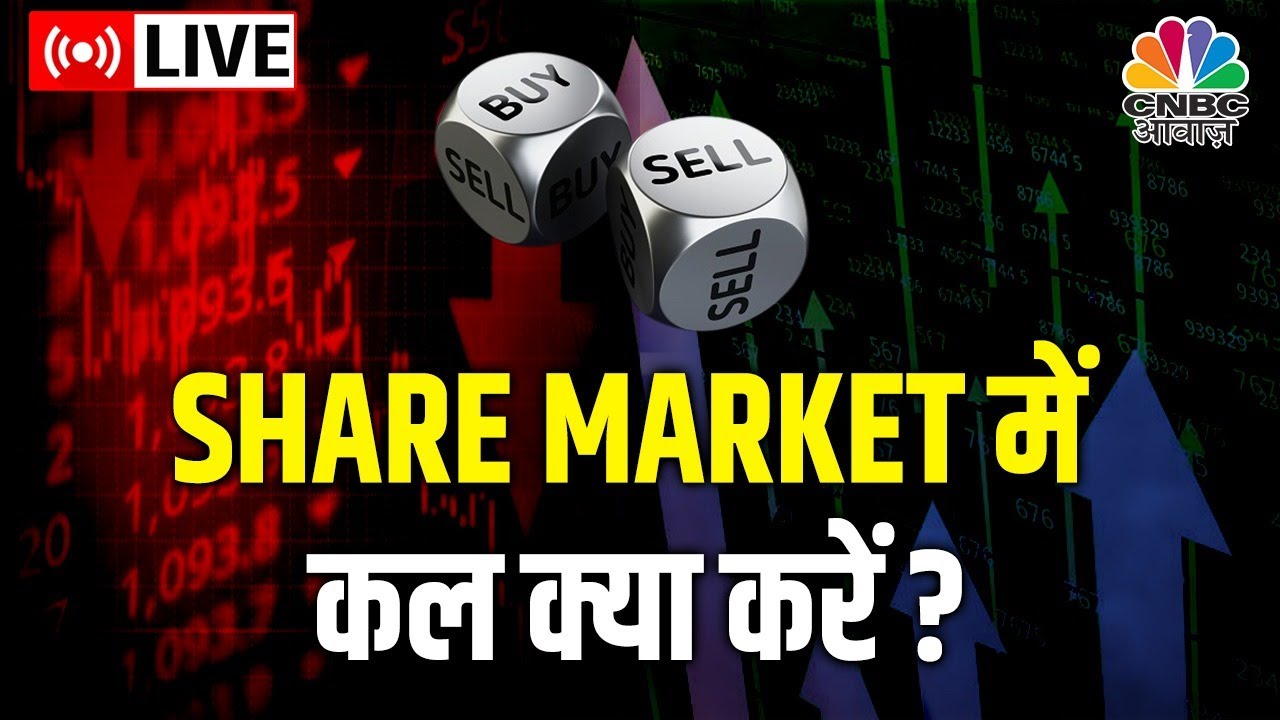 Share Market Tomorrow Live: Global Market में बढ़ी गिरावट, Fed मीट से ...