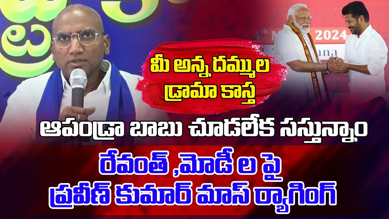 RS Praveen Kumar Strong Warning To CM Revanth Reddy And PM Narendra ...