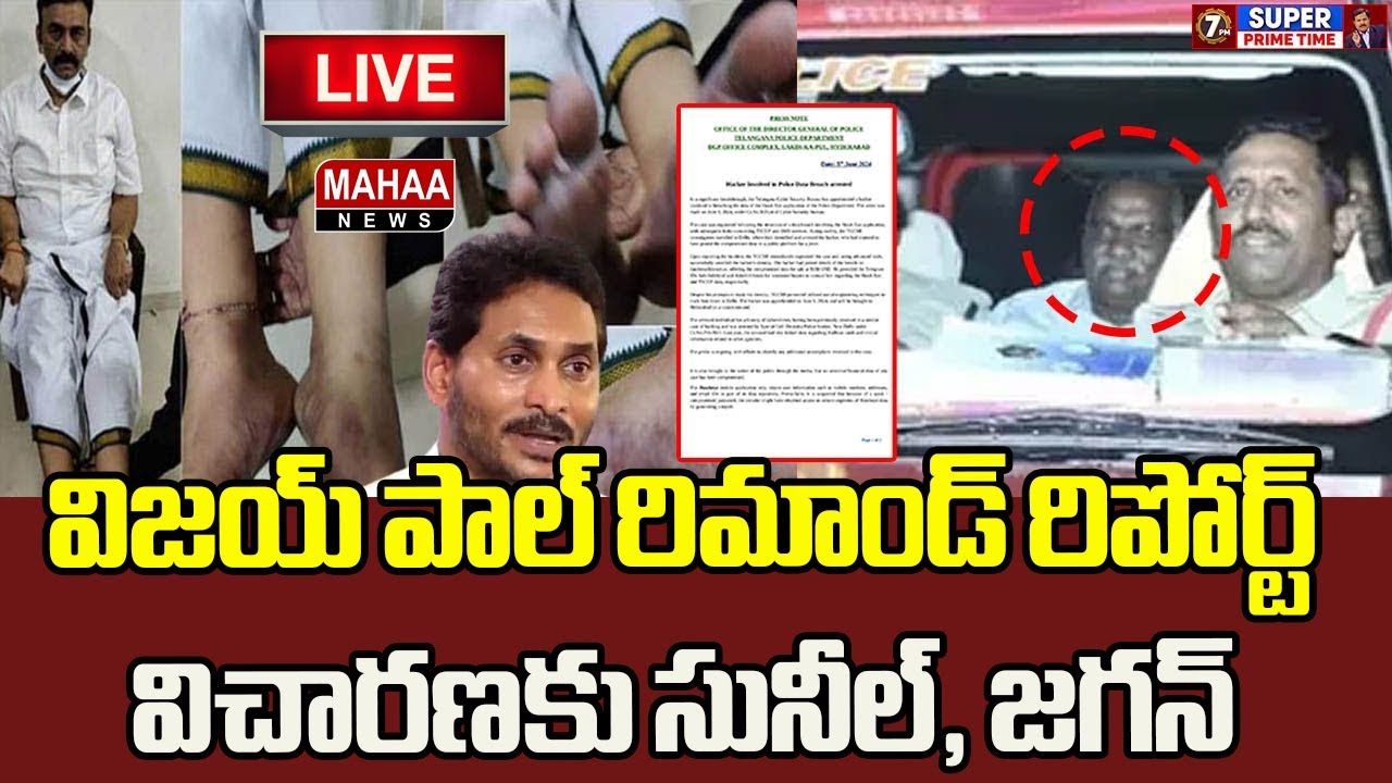 LIVE🔴: విజయ్ పాల్ రిమాండ్ రిపోర్ట్ విచారణకు సునీల్, జగన్ | Mahaa News ...