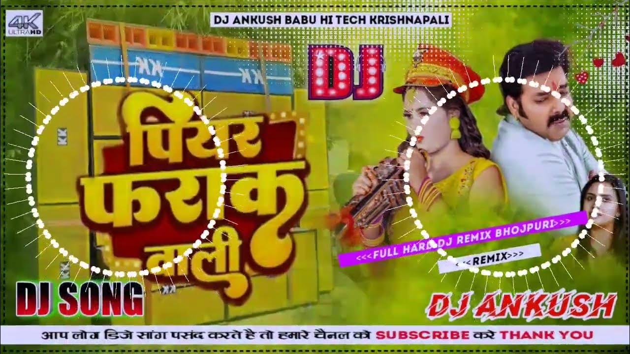 Piyar Farak Wali Dj Song | #Pawan Singh पियर फराक वाली Dj Remix | Bhojpuri New Song 2024 | Dj ...