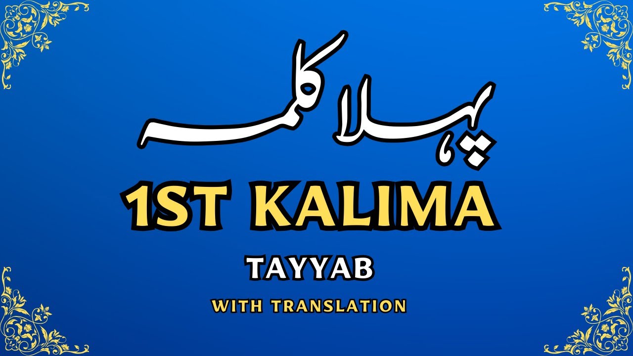 1 Kalma Tayyab with English Translation | La ilaha illallah | 1st ...