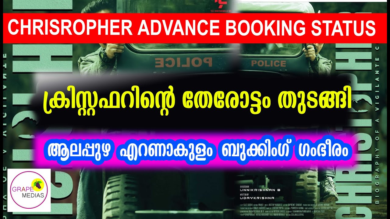 christopher advance booking status kerala|ക്രിസ്റ്റഫർ ആലപ്പുഴ എറണാകുളം ഭീകര ബുക്കിംഗ് - YouTube