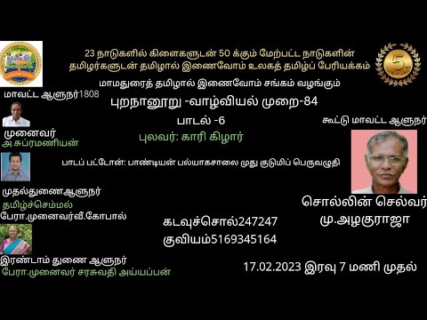 4558 புறநானூறு 84 - YouTube