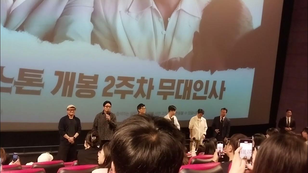 2023.10.7 왕십리 CGV IMAX관 1947보스톤 상영후 무대인사 - YouTube