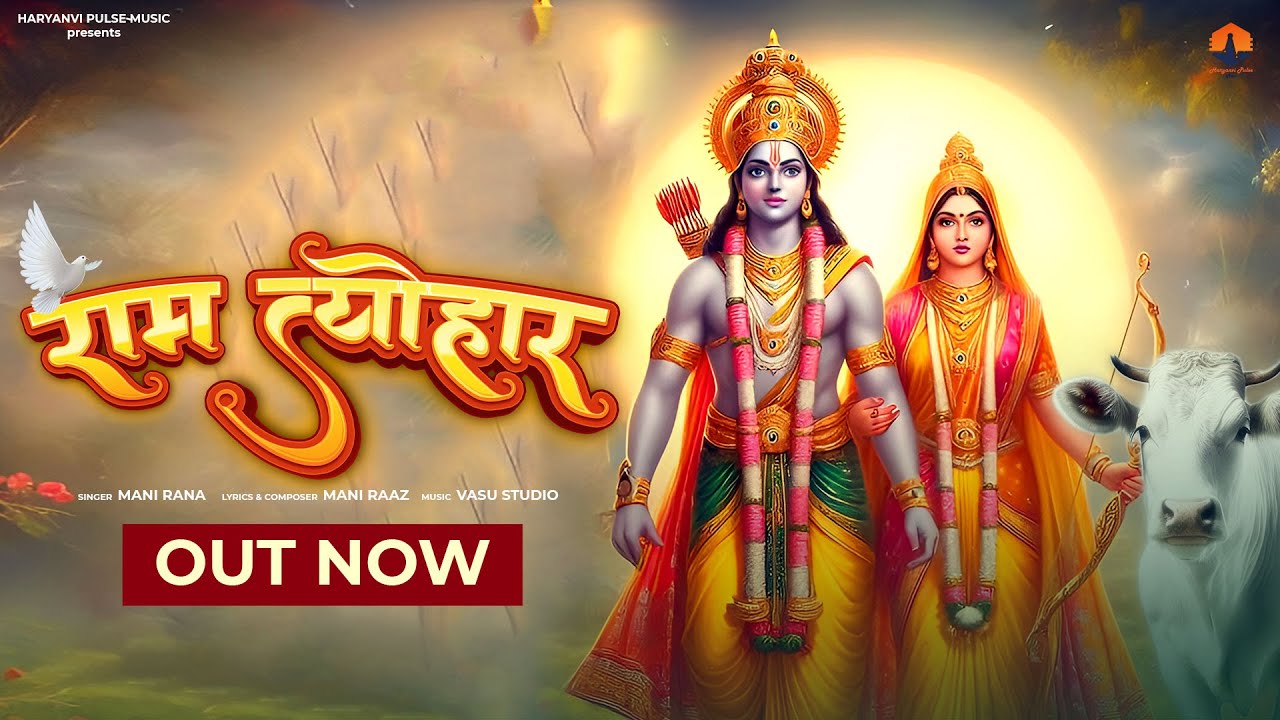 Ram Tyohar | Mani Rana | Mani Raaz | Ayodhya Ram Mandir Song 2024 - YouTube
